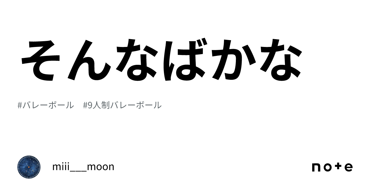 そんなばかな｜miii___moon