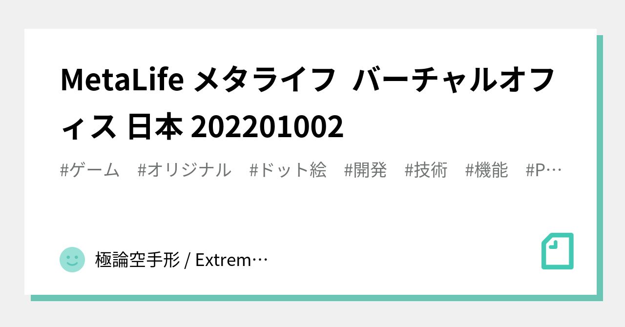 MetaLife メタライフ バーチャルオフィス 日本 202201002｜極論空手形 / Extreme Argument Fictitious Bill