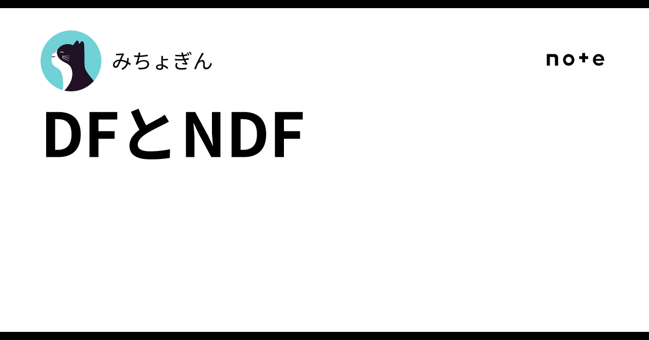 DFとNDF｜みちょぎん