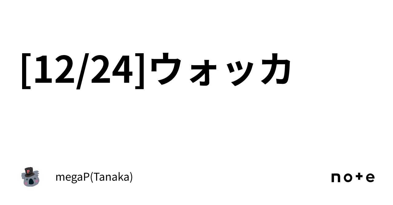 [12/24]ウォッカ｜megaP(Tanaka)