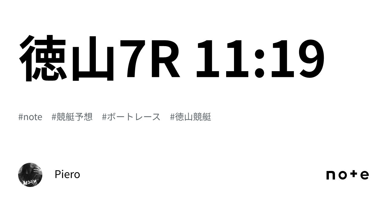 徳山7R 11:19｜Piero