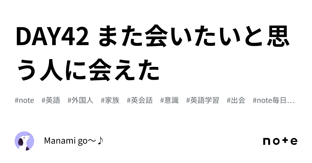DAY42 また会いたいと思う人に会えた｜Manami go～♪