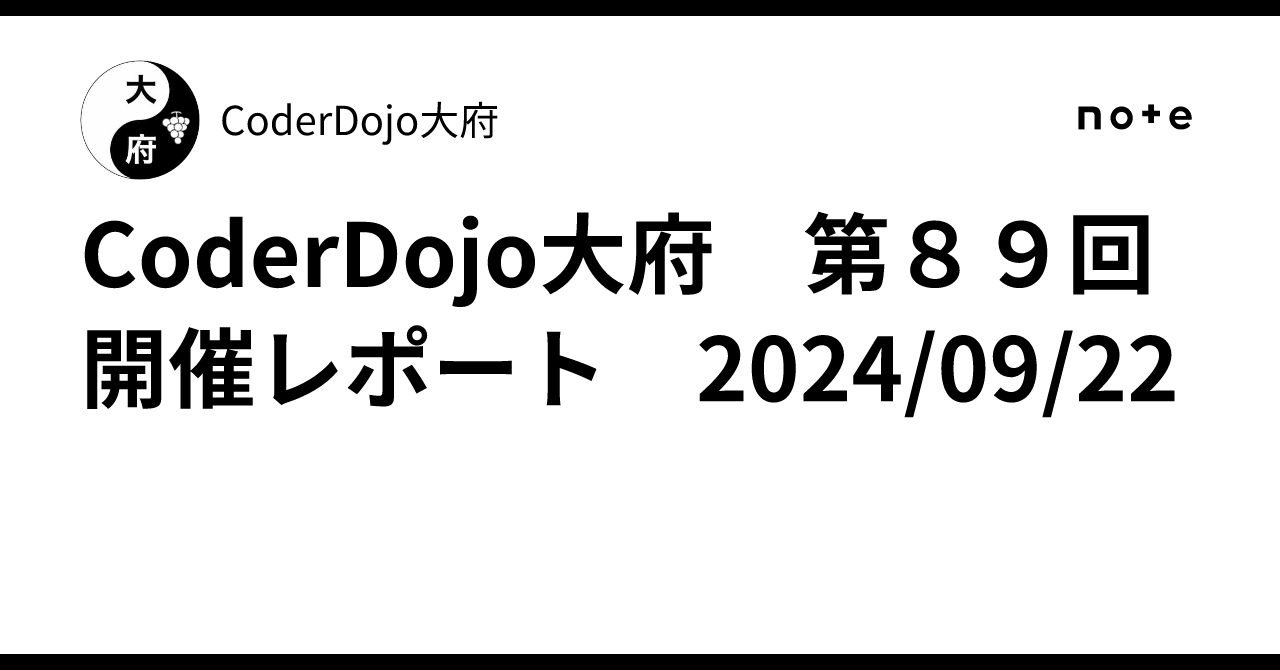 CoderDojo大府 第89回開催レポート 2024/09/22｜CoderDojo大府