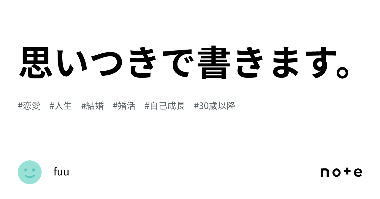 思いつきで書きます。｜M
