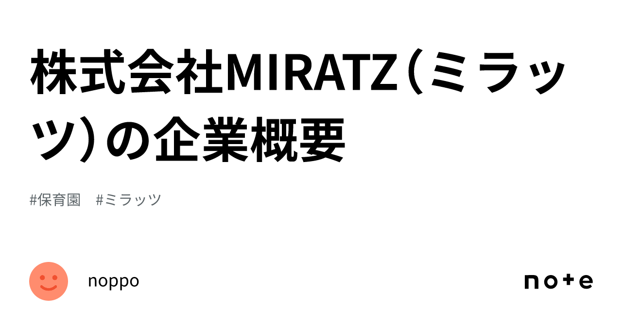 株式会社MIRATZ（ミラッツ）の企業概要｜noppo