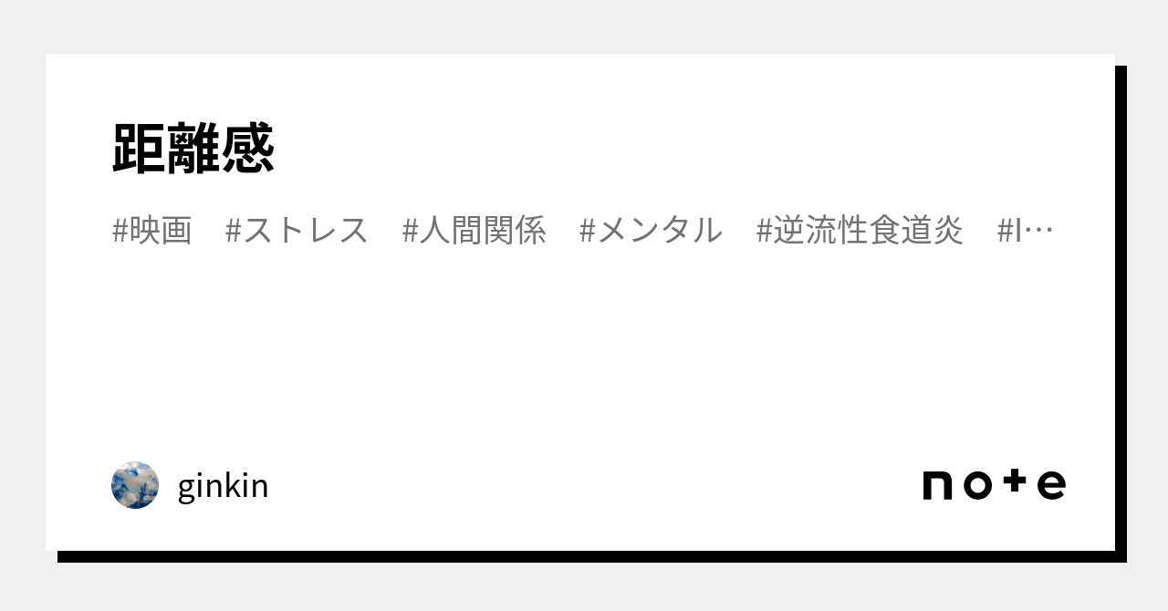 距離感😂｜ginkin