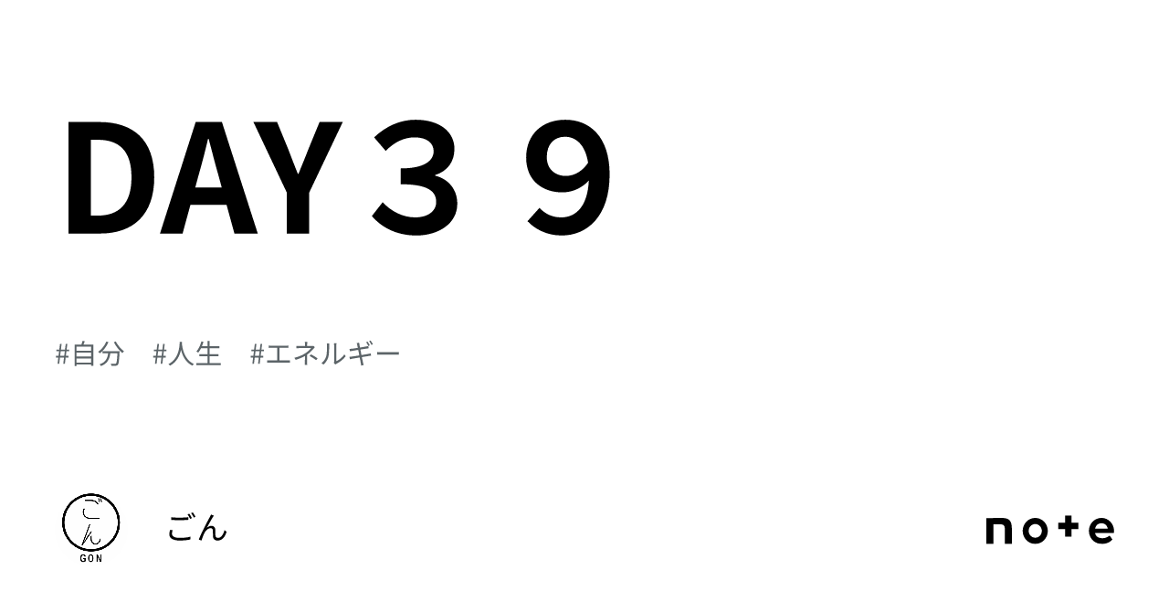 DAY39｜ごん