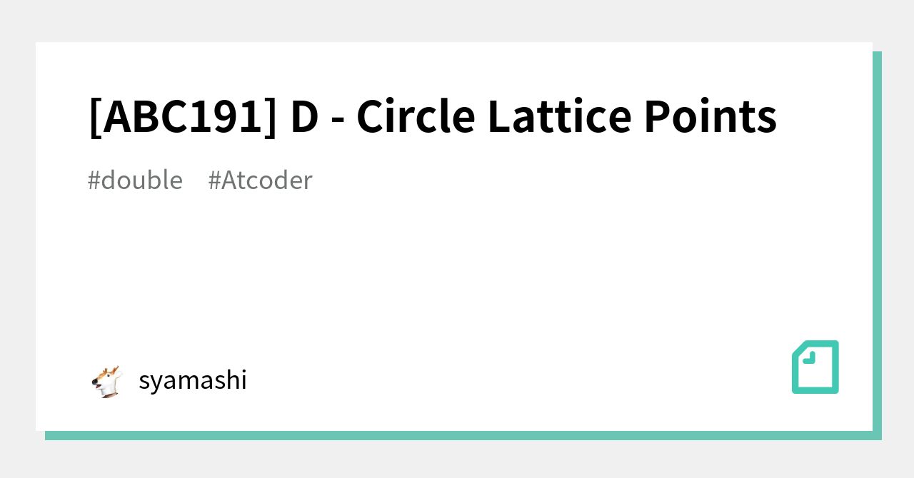 [ABC191] D - Circle Lattice Points｜syamashi