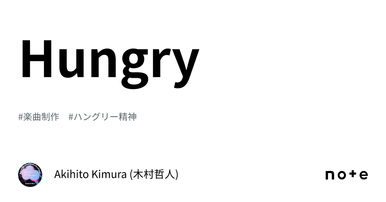 Hungry｜Akihito Kimura (木村哲人)
