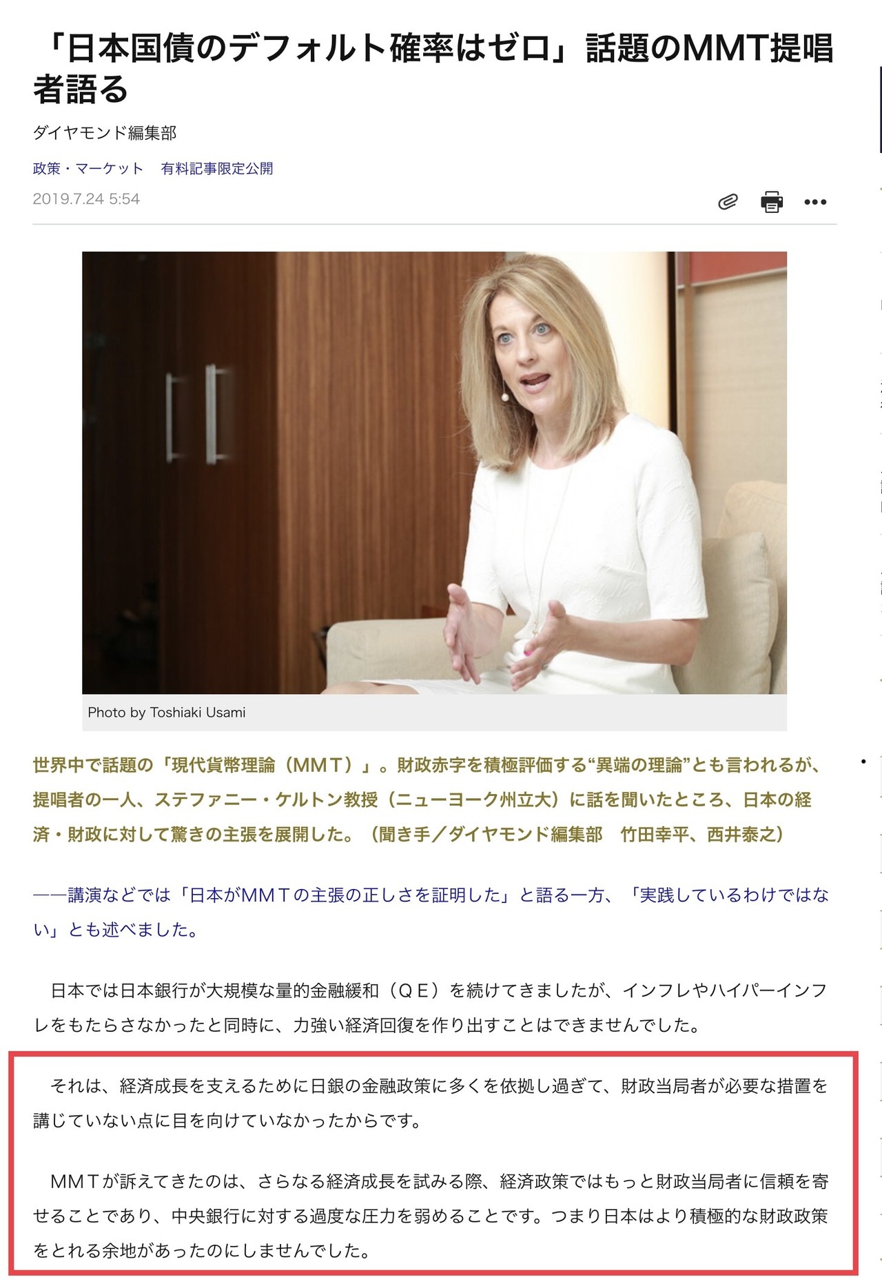 MMTは正しい。提唱者の一人が語る。｜令和