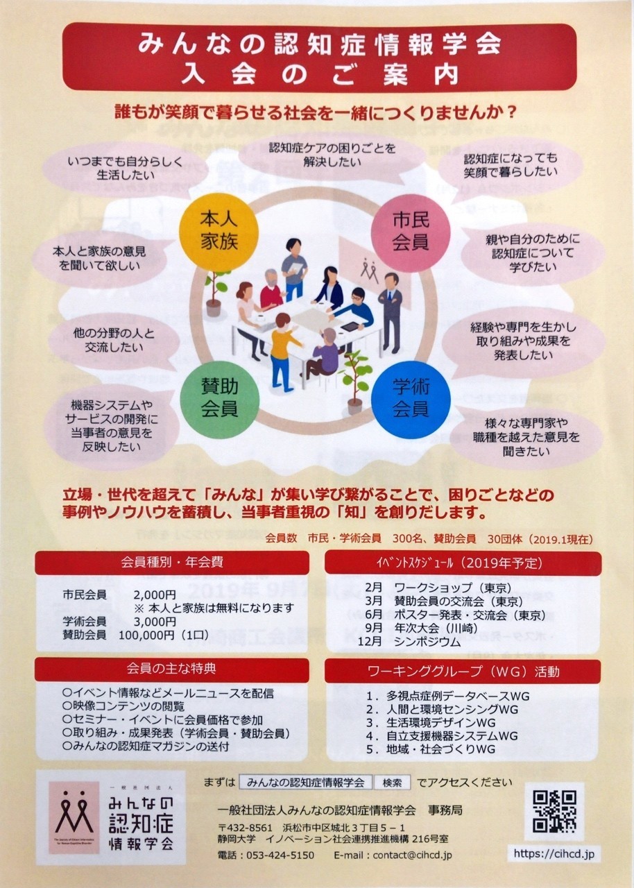 みんなの認知症情報学会｜田端聡（Satoshi_Tabata）