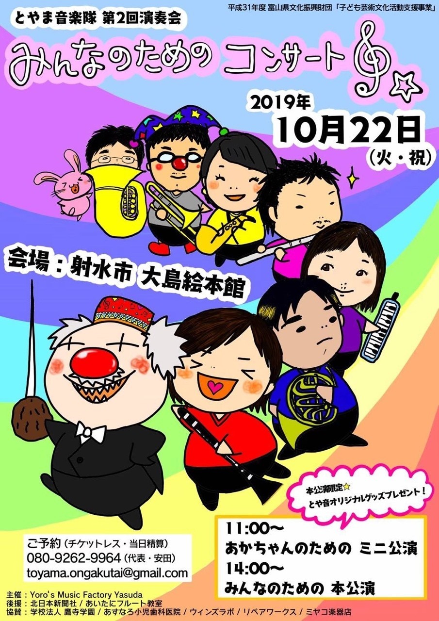 とやま音楽隊 第2回演奏会 『みんなのためのコンサート』｜のりまき愛｜note