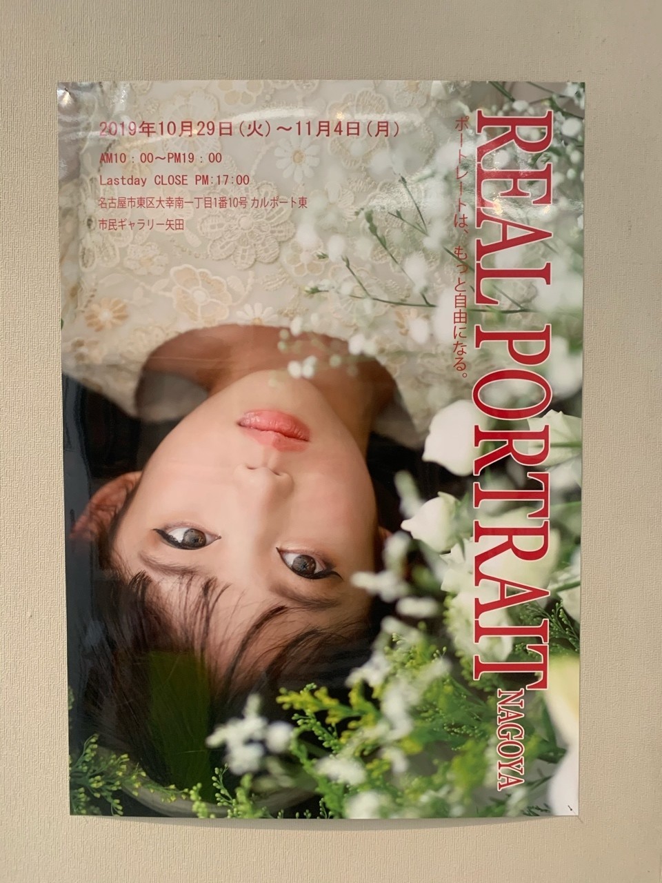 リアルポートレート2019開幕｜kato.T｜note