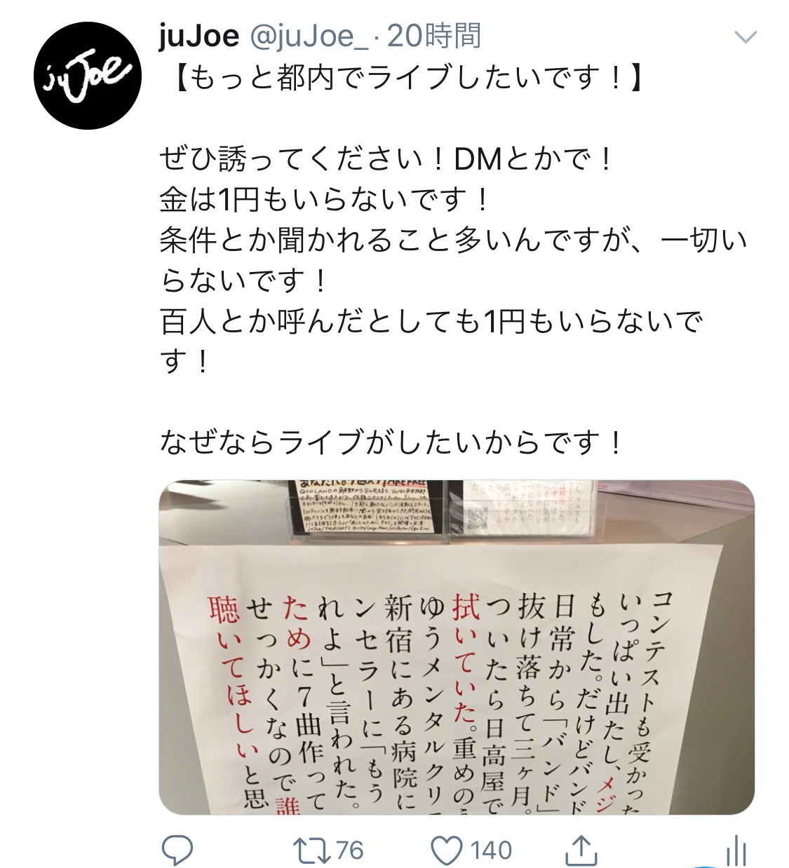 バンドの生命線｜takuro(juJoe)