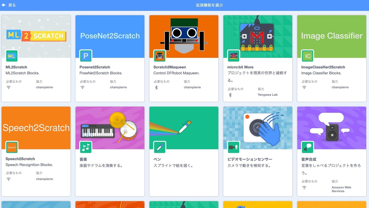 【Scratch 2019】 機械学習・音声認識・デバイス連携の独自拡張（2019/12/6）｜豊田 陽介｜note