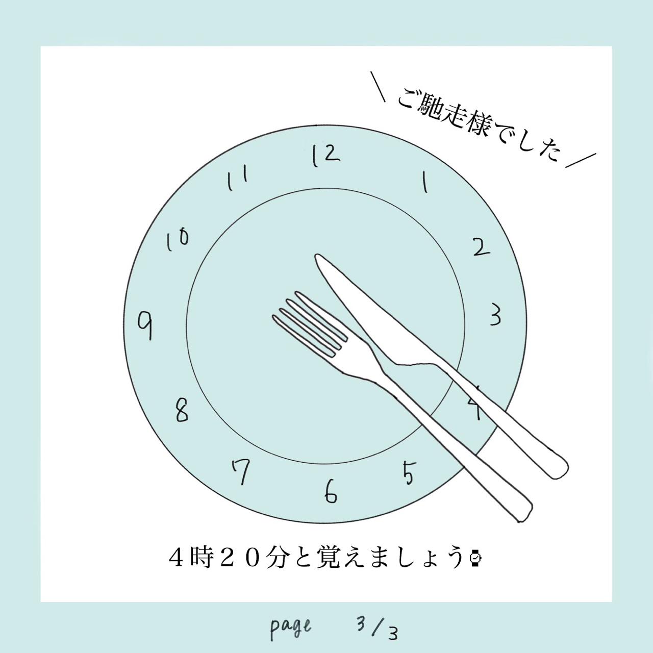 ナイフとフォークの使い方｜Sofia｜note