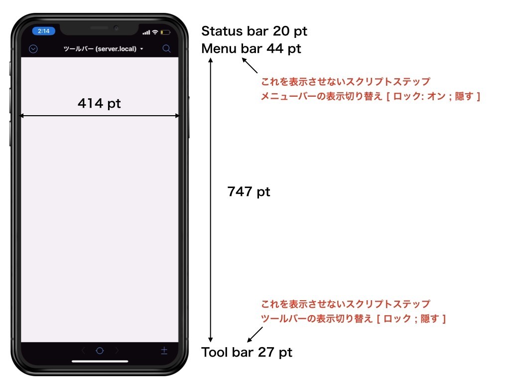 FileMaker Go 各パーツのサイズ ( iPhone XS Max 編 )｜p388cell