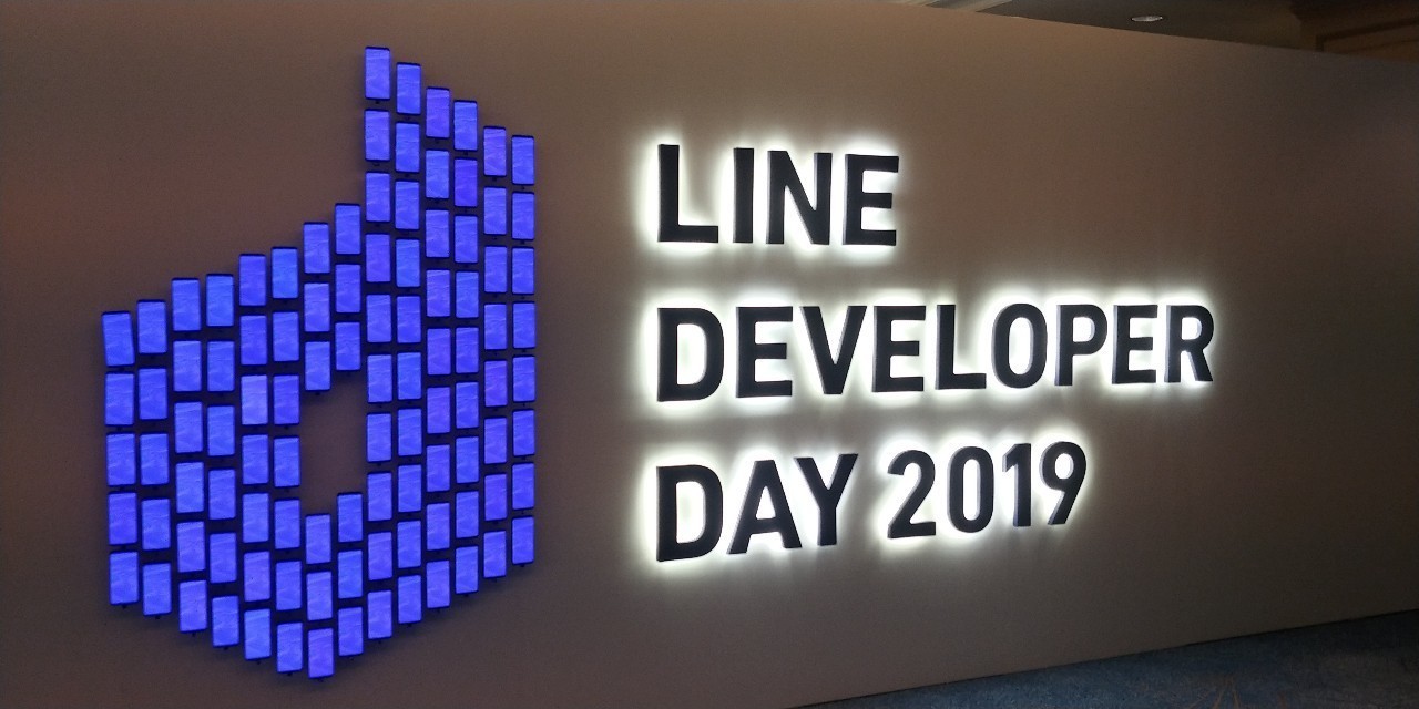 Linedevday レポート｜火垂