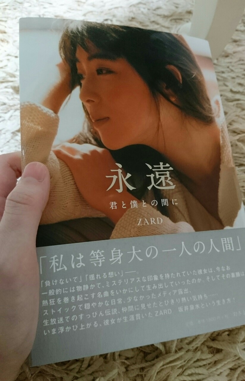 永遠～君と僕との間に～ZARD｜m.hirose｜note