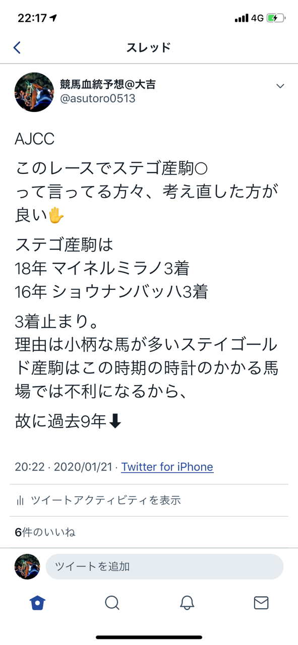1/26 AJCC、東海S、その他予想｜大吉@血統予想