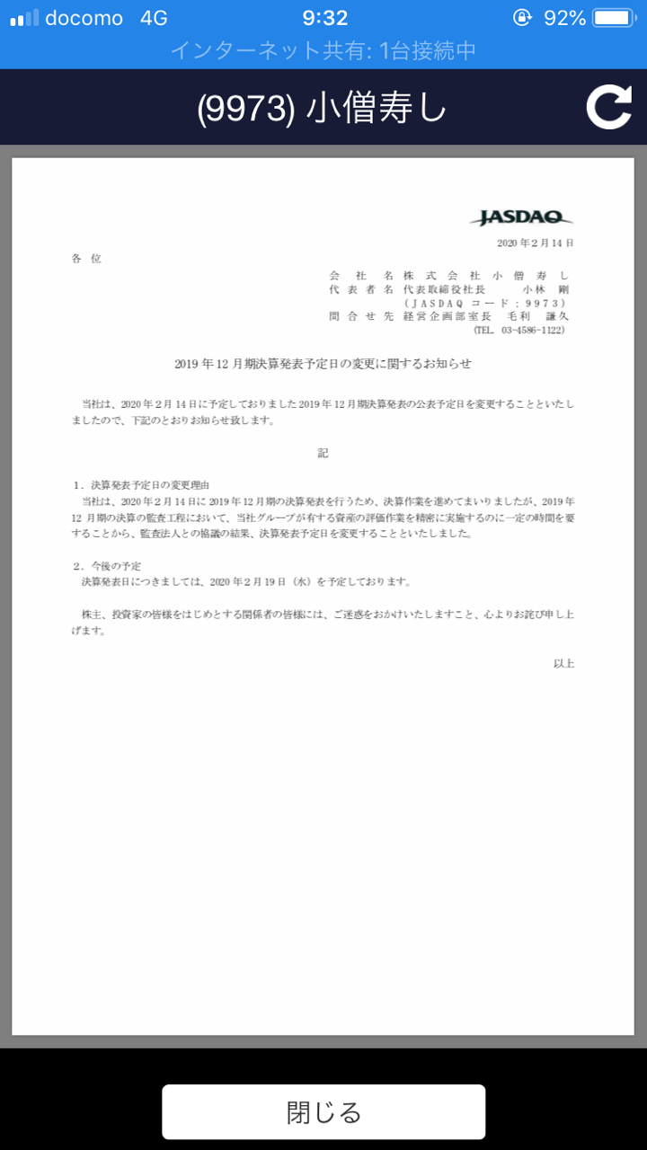 小僧寿し(9973)決算発表予定日の変更に関するお知らせを受けて個人的に思っている事。あくまで個人的観測です。｜方山 翔太