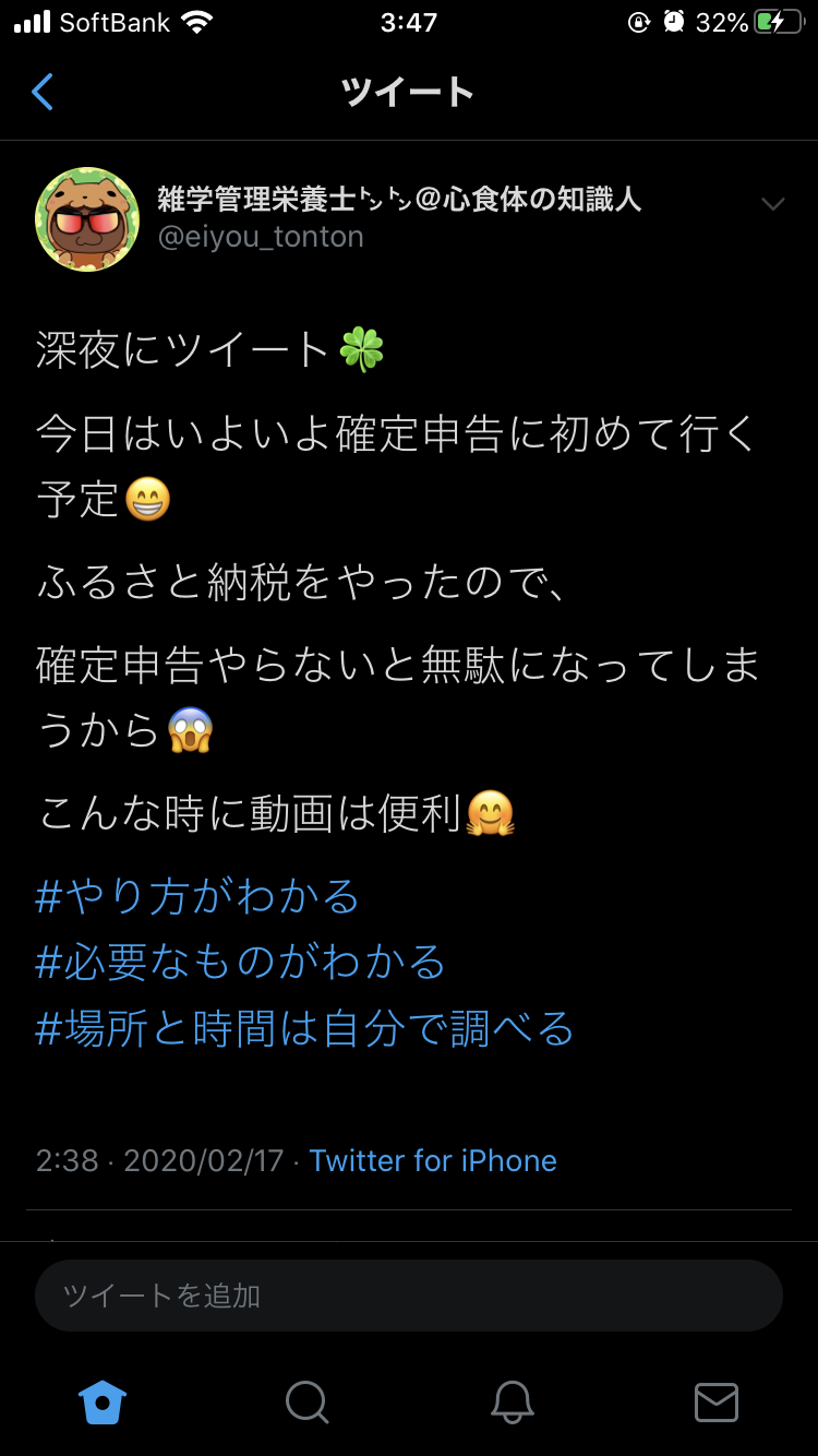 初🍀確定申告🤗｜トントン@雑学管理栄養士🍀YouTuber