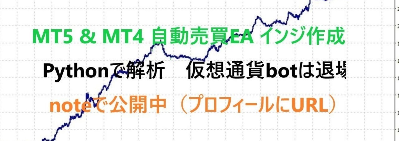 ひろぽん＠MT5→Pythonで解析＆自動売買トレーダー｜note