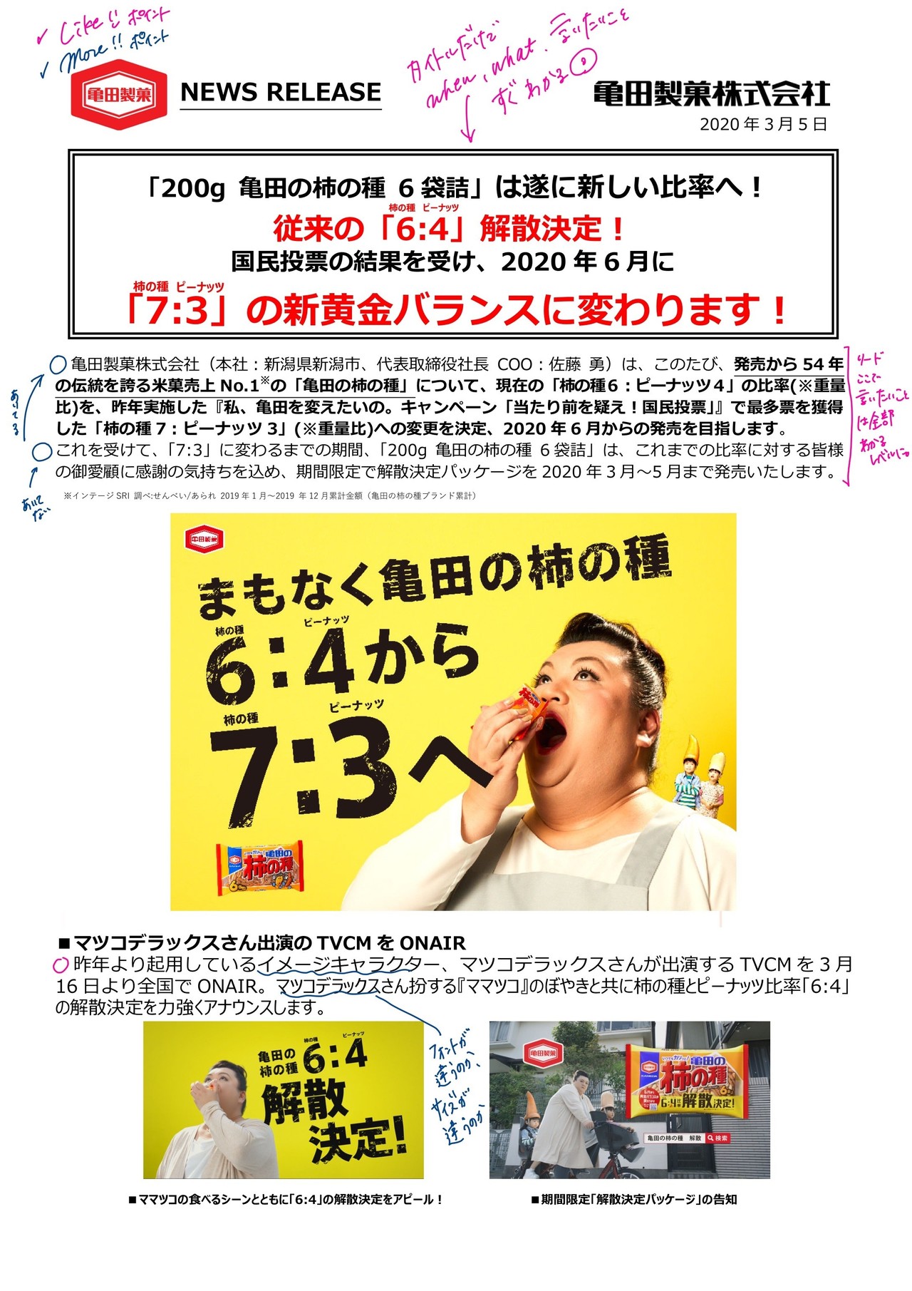 勝手に添削！プレスリリース 〜フォントとヘッダーは毎回統一しよう編〜｜もなみ｜マルチポテンシャライト｜note