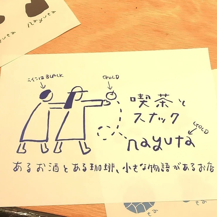 まな板のコイ｜【喫茶とスナックnayuta 】わーちゃん｜note