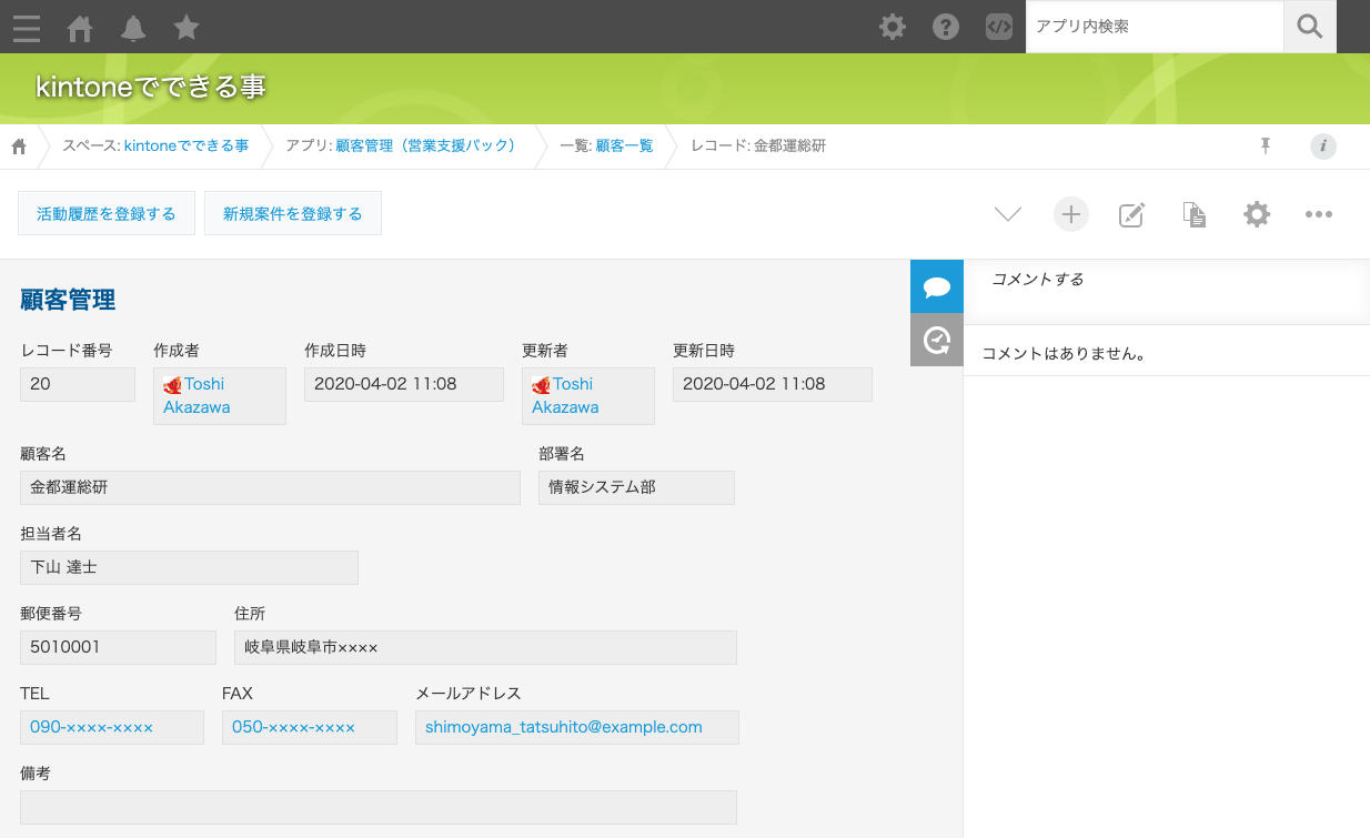 1. kintoneアプリは一覧画面と詳細画面でできている｜Toshi Akazawa｜note