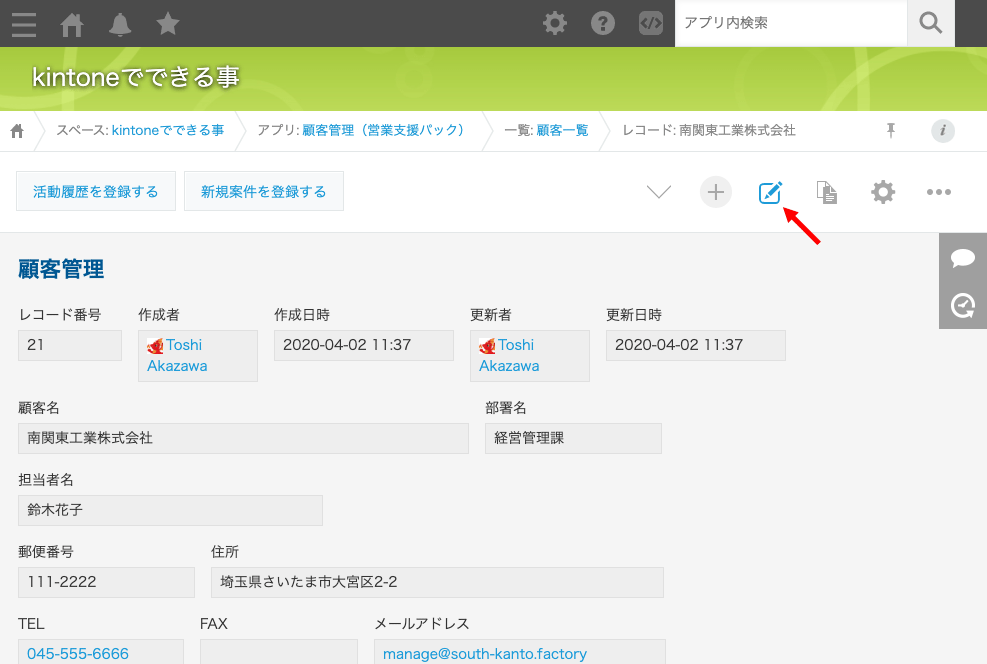 1. kintoneアプリは一覧画面と詳細画面でできている｜Toshi Akazawa｜note