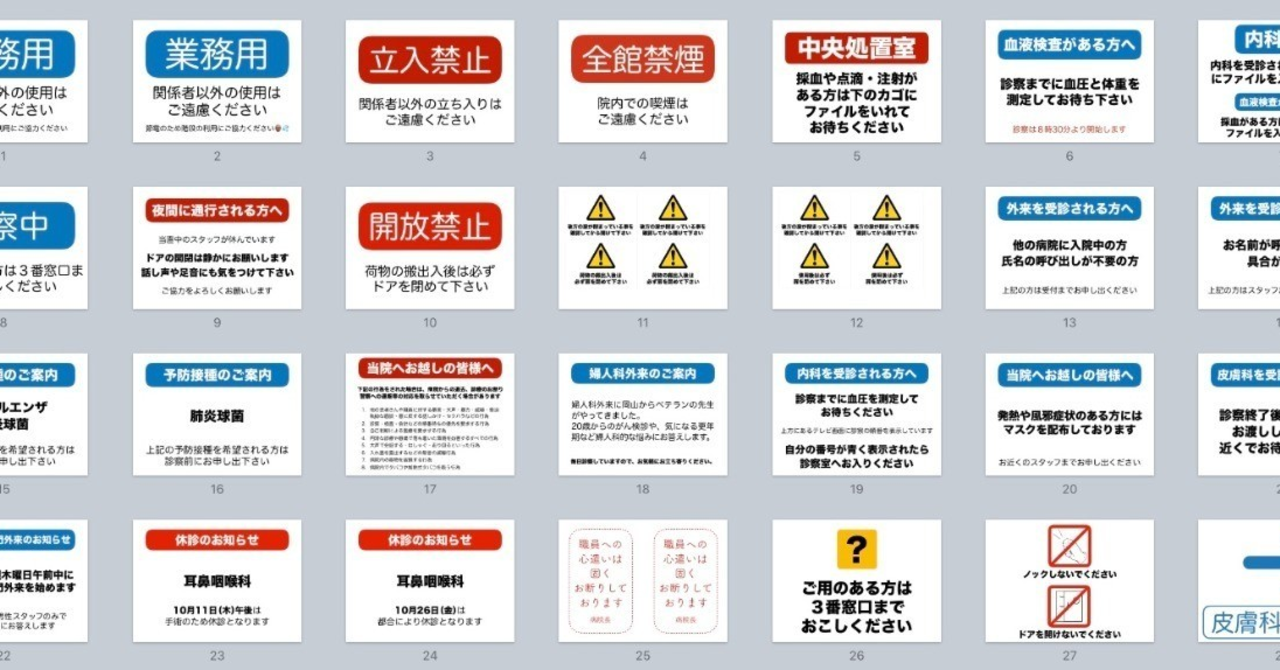 院内の掲示物を考える｜Ken Miyoshi｜note