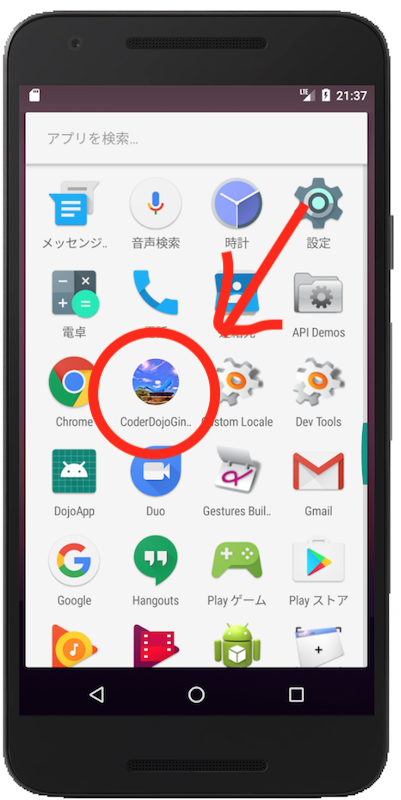 [Android-11] アプリのアイコンを設定（せってい）しよう！｜CoderDojoGinowan｜note